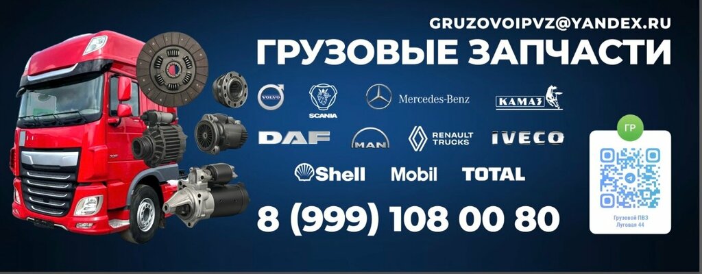 Otomobil yedek parçaları Грузовой ПВЗ, Rostov‑na‑Donu, foto