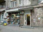 Fumo Tobacconist (Vahram Papazyan Street No:22), tütün, sigara mağazaları  Erivan'dan