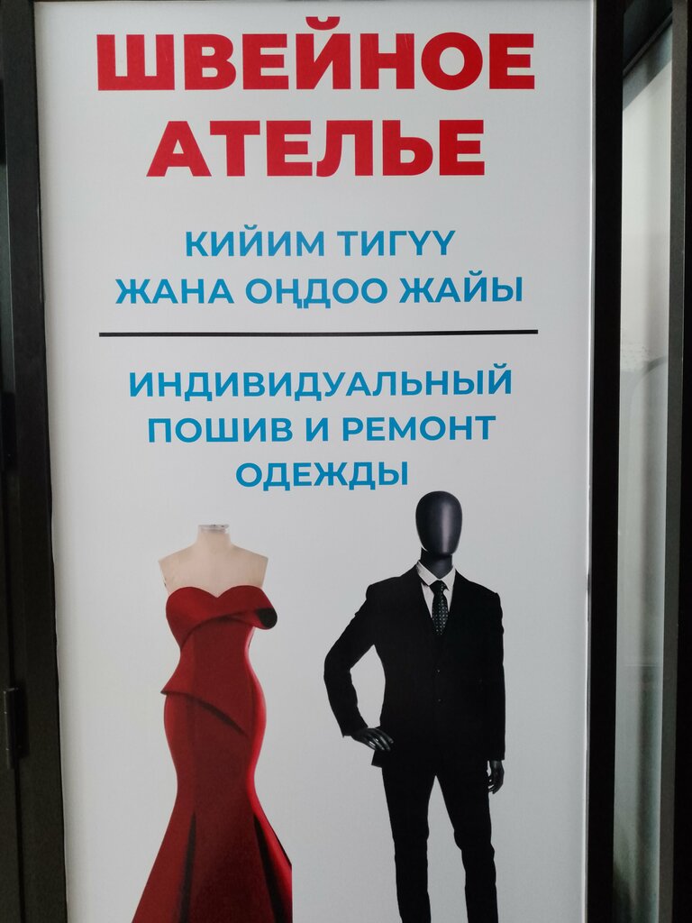 Terziler Швейное Ателье, Çuy ili, foto