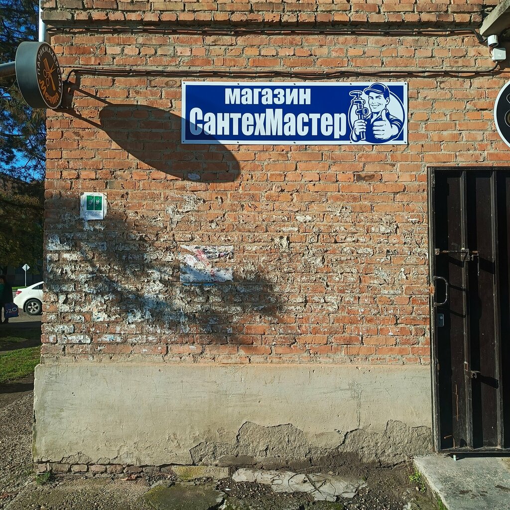 Banyo ve klozet mağazaları СантехМастер, Gulkeviçi, foto