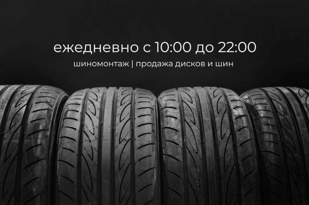 Oto lastik tamiri Шиномонтаж, Moskova, foto