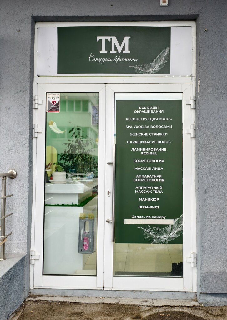 Güzellik salonu TM beauty salon, Samara, foto