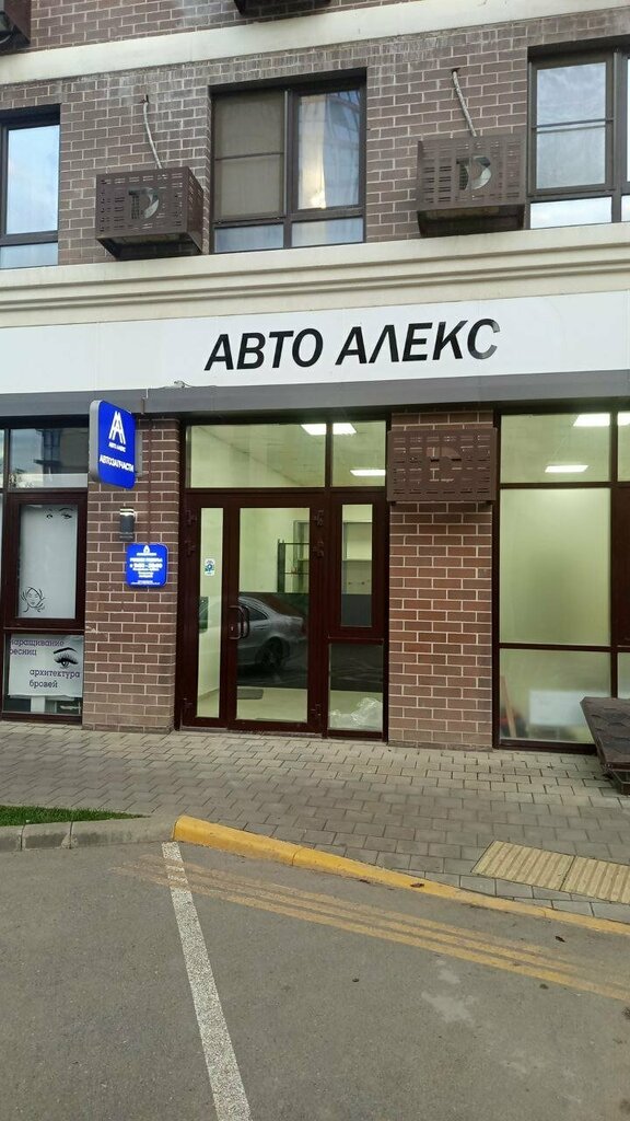 Otomobil yedek parçaları Auto Alex, Krasnodar, foto