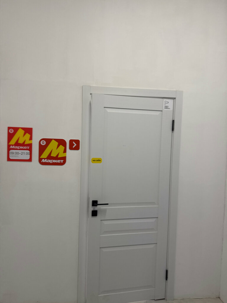 Teslimat noktası Яндекс Маркет, Kazan, foto