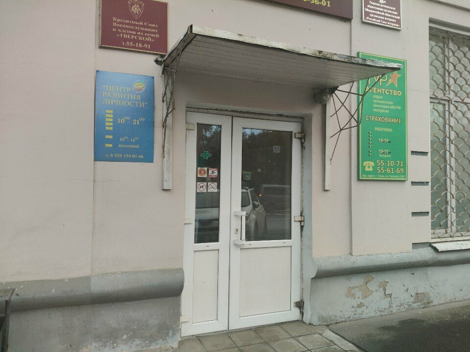 Psikoloji merkezi Центр развития личности Рыльского Ю. Н., Tver, foto