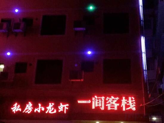 An Inn, hotel, Diagonally opposite Lijiang College of Guangxi Normal ...