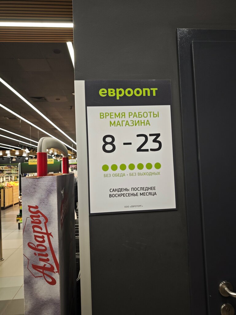 Market Евроопт, Minsk, foto