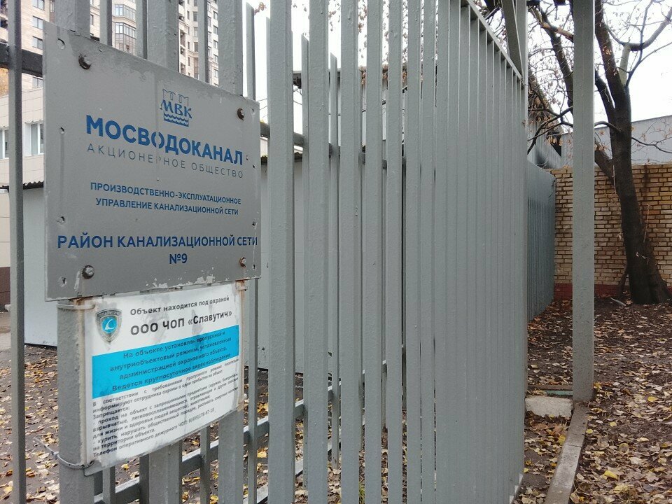Su ve kanalizasyon idaresi Mosvodokanal, RKS № 9 Yugo-Zapadnogo administrativnogo okruga, Moskova, foto