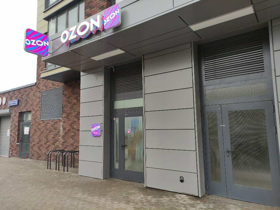 Teslimat noktası Ozon, Krasnogorsk, foto