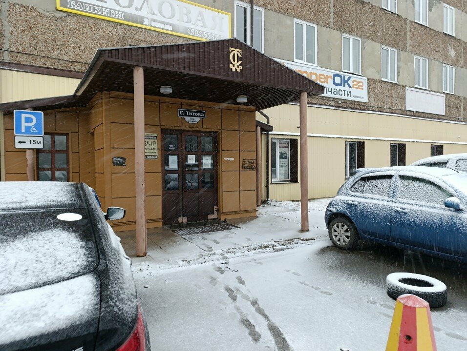 Konut servisleri kuruluşları Посох, Barnaul, foto