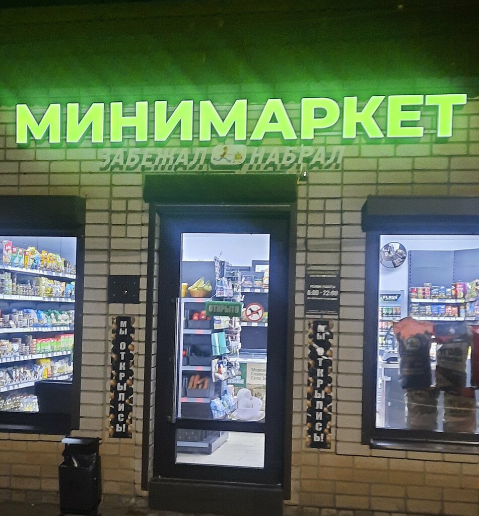 Market Run-and-Collect, Yeysk, foto