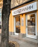 Кофилин (Ulica Matije Korvina No:16), kahve dükkanları  Subotica'dan