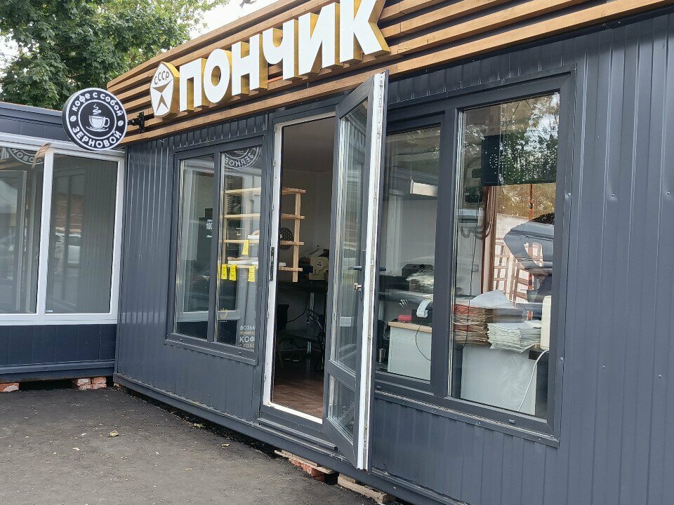 Fast food Пончик, Stupino, foto
