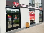 Таврия магазин-перекусочная (Novorossiyskaya ulitsa No:104), fast food  Çeliabinsk'ten