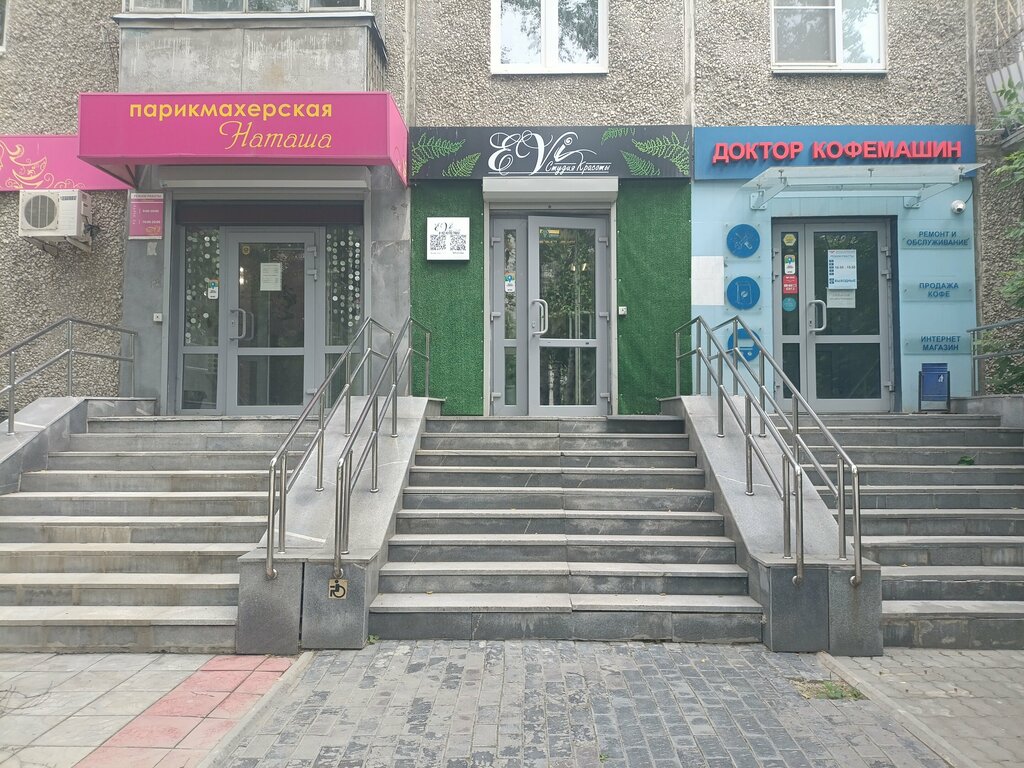Güzellik salonu Evi, Yekaterinburg, foto