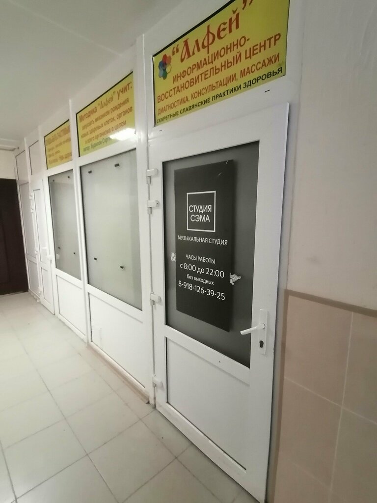 Müzik okulları ve konservatuarlar Студия Сэма, Krasnodar, foto