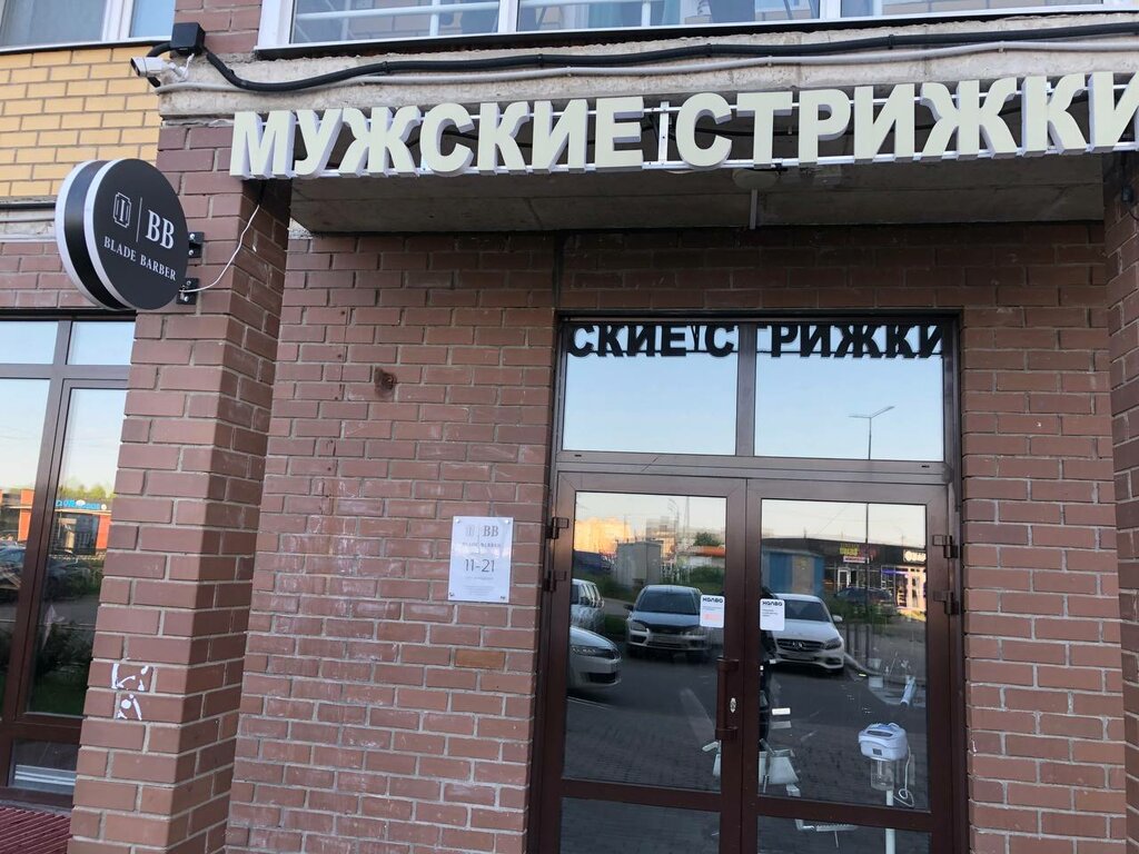 Berberler Rich Barber, Tver, foto