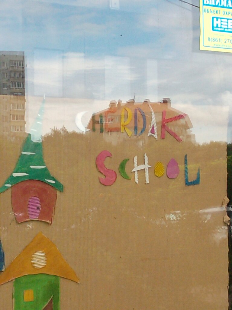 Çocuk ve gençlik merkezleri Cherdakschool, Krasnodar, foto