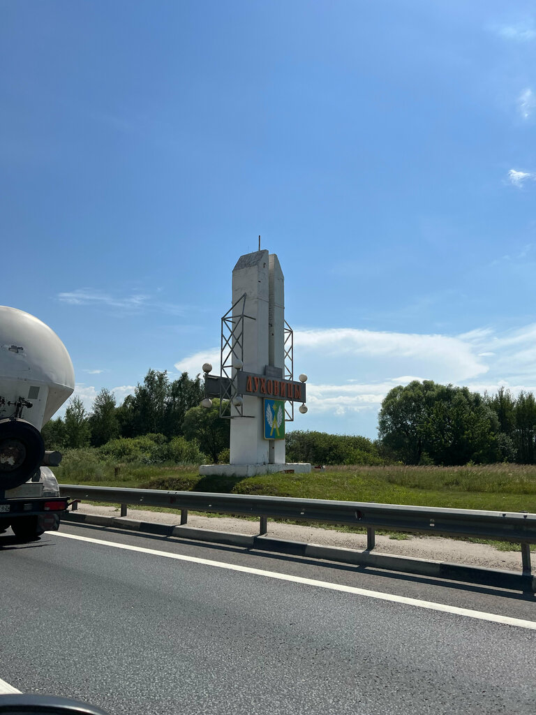 Giriş işareti Луховицы, Luhovitsy, foto