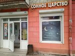 Сонное царство (Leninskiy Avenue No:17), ev tekstili mağazaları  Voronej'den