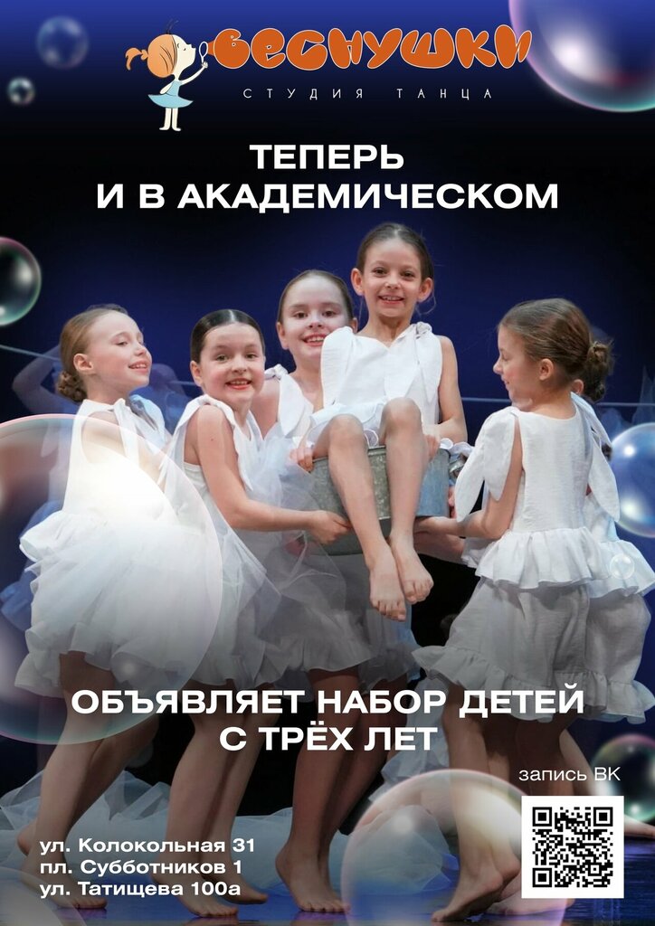 Dans okulları Веснушки, Yekaterinburg, foto