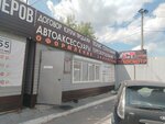 Strakhovoy broker (Arkticheskaya ulitsa No:45Б), sigorta acentaları  Omsk'tan