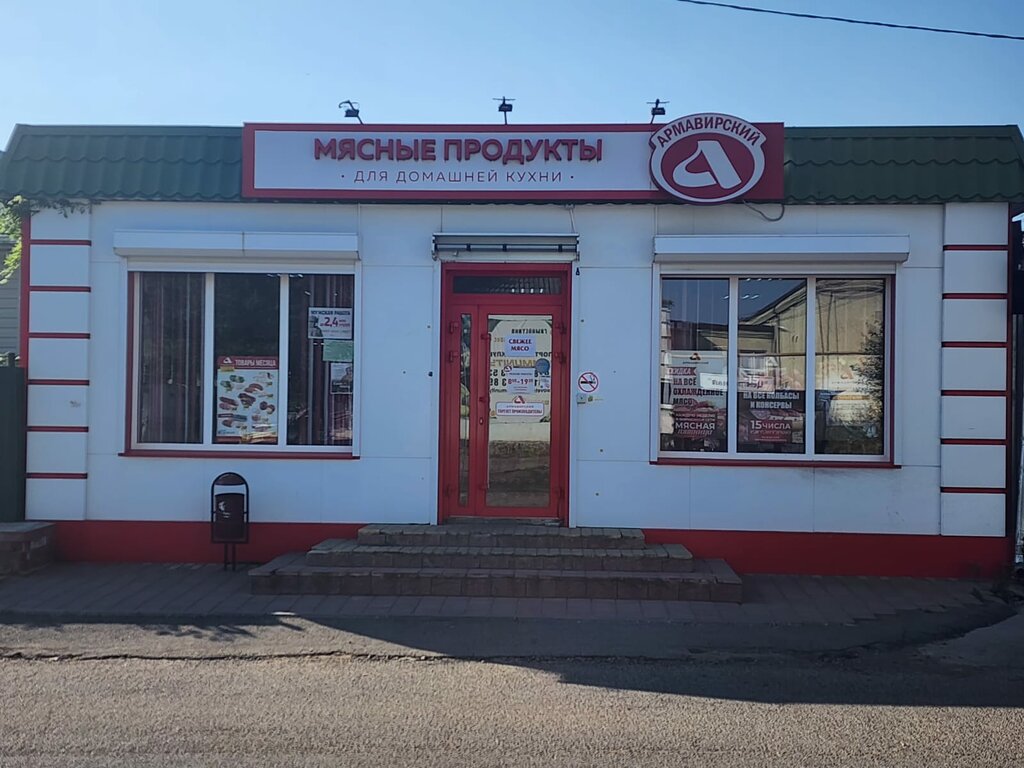 Kasap, şarküteri Армавирский мясоконсервный комбинат, Krasnodarski krayı, foto