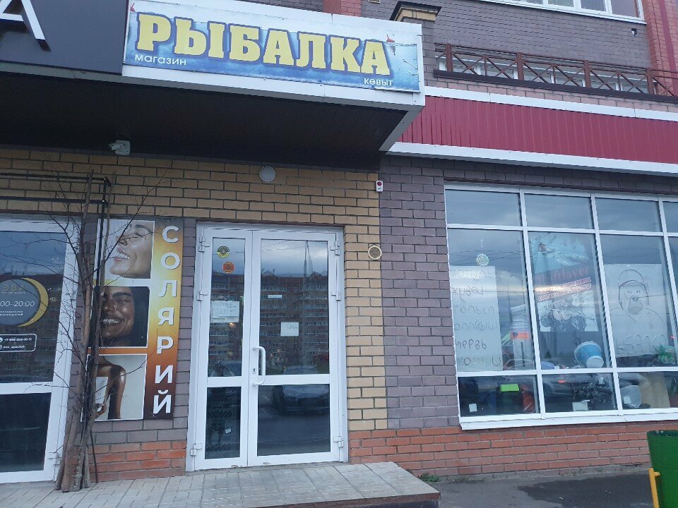 Balıkçılık ekipman firmaları Рыбалка, Yoshkar‑Ola, foto