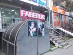 Faberlic (Сity ​​of republican subordination Baku, Yasamal, Zaxid Xеlilov Street, 87D), kozmetik ve parfümeri mağazaları  Bakü'den