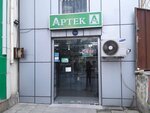 Aptek (City of republican subordination Baku, Sebail District, Neftchi Gurban Street, 56), eczaneler  Bakü'den