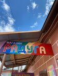 Радуга (Pervomayskaya ulitsa No:35, Okhansk), alışveriş merkezleri  Ohansk'tan