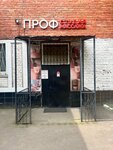 Проф студия массажа (Marshala Nedelina Street No:9), masaj salonları  Odintsovo'dan