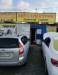 Автоэлектрик (Professora Blagikh Street No:7А), otomobil servisi  Çeliabinsk'ten