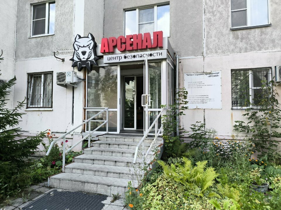 Güvenlik firmaları Chastnoye okhrannoye predpriyatiye Arsenal, Çeliabinsk, foto