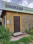 Авокадо (No:48А, derevnya Dyakovo), market  İvanovskaya oblastından