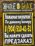 Жёлтое и Белое (Privokzalnaya ulitsa No:4Бк1, gorodskoy posyolok Toksovo), bira dükkanı  Saint‑Petersburg ve Leningradskaya oblastından