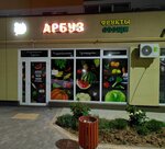 Арбуз (Парковая улица No:3, посёлок городского типа Молодёжное), manavlar  Kırım Cumhuriyeti'nden
