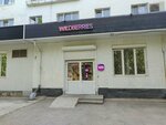 Wildberries (Karpinskogo Street No:67), teslimat noktası  Perm'den