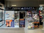 Дом быта (Amurskaya Street No:1Ак1), anahtarların imalatı ve onarımı  Moskova'dan