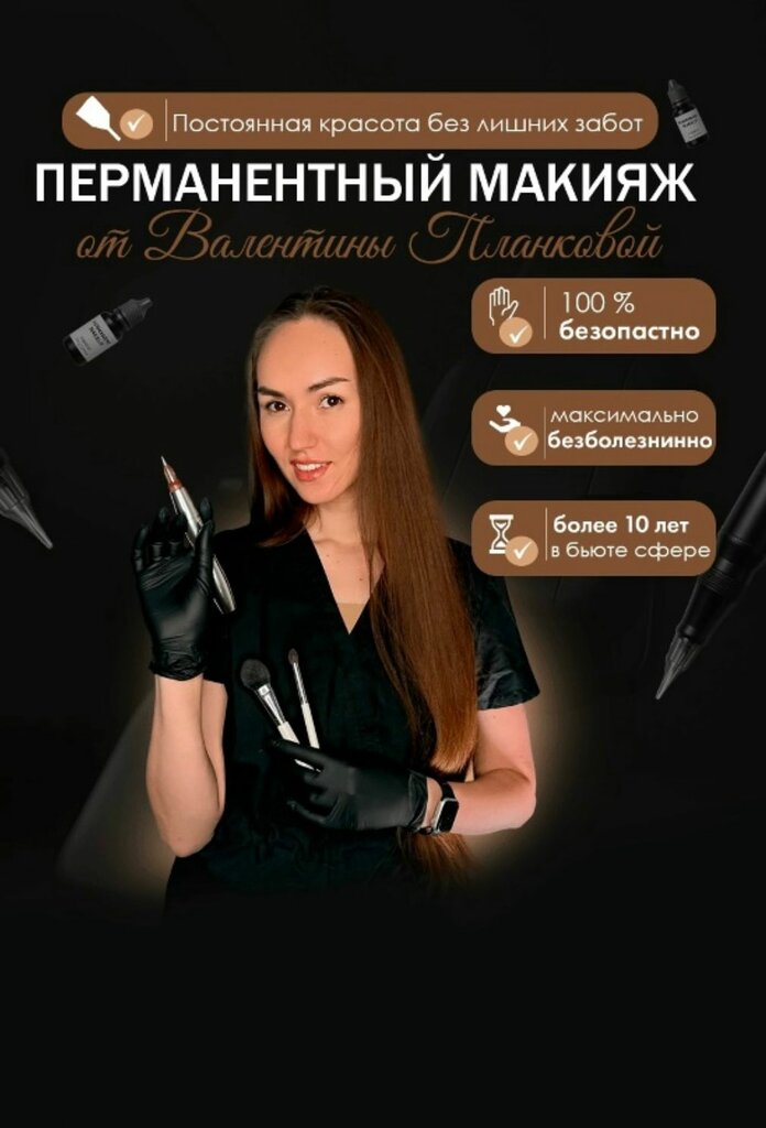 Kalıcı makyaj stüdyosu Permanent Makeup Studio, Omsk, foto