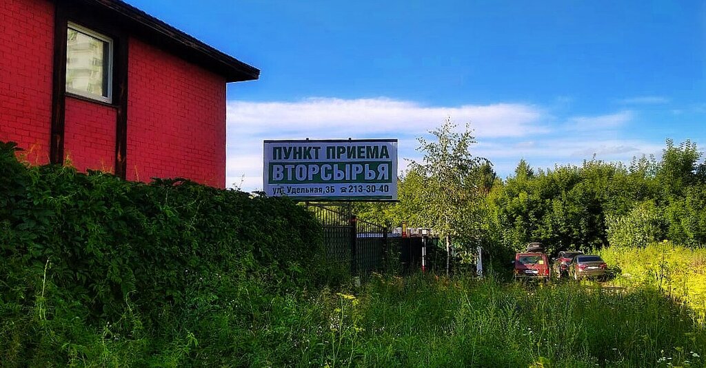Atık kağıtların alınması Kompaniya Marsh, Yekaterinburg, foto