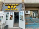 Asia (Ǵabıden Mustafın kóshesi No:15/1), market  Astana'dan