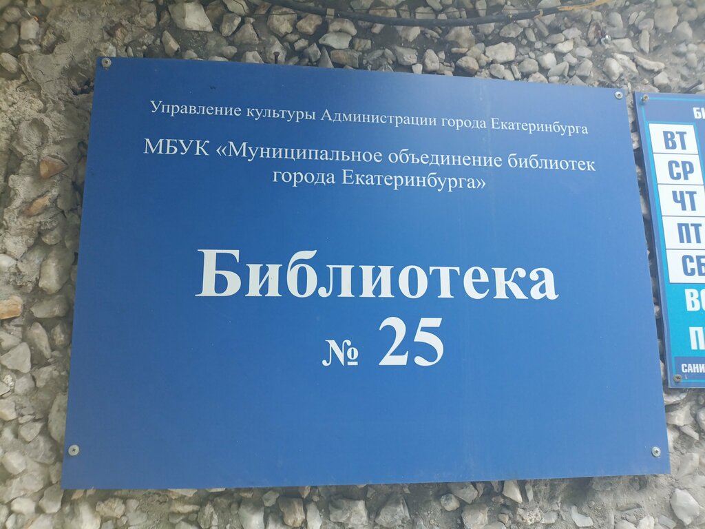 Kütüphaneler Library № 25, Yekaterinburg, foto