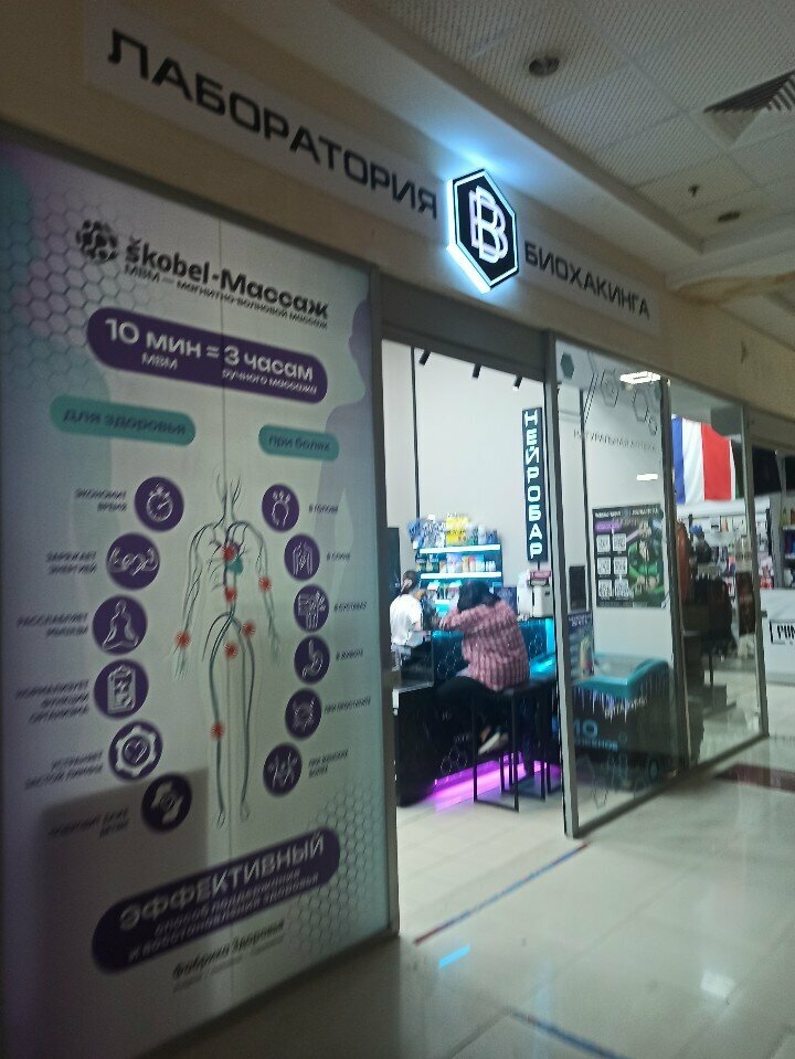 Besin takviyesi, aktariye Лаборатория Биохакинга, Kazan, foto