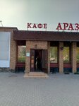 Араз (ulitsa Musy Dzhalilya No:5), kafe  Bügülme'den