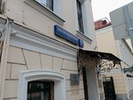 Союз судебных экспертов России (Malaya Nikitskaya Street No:27с2), ekspertiz hizmetleri  Moskova'dan