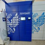 Почта России (ulitsa Novosyolov No:51), parsel otomatı  Novokuznetsk'ten