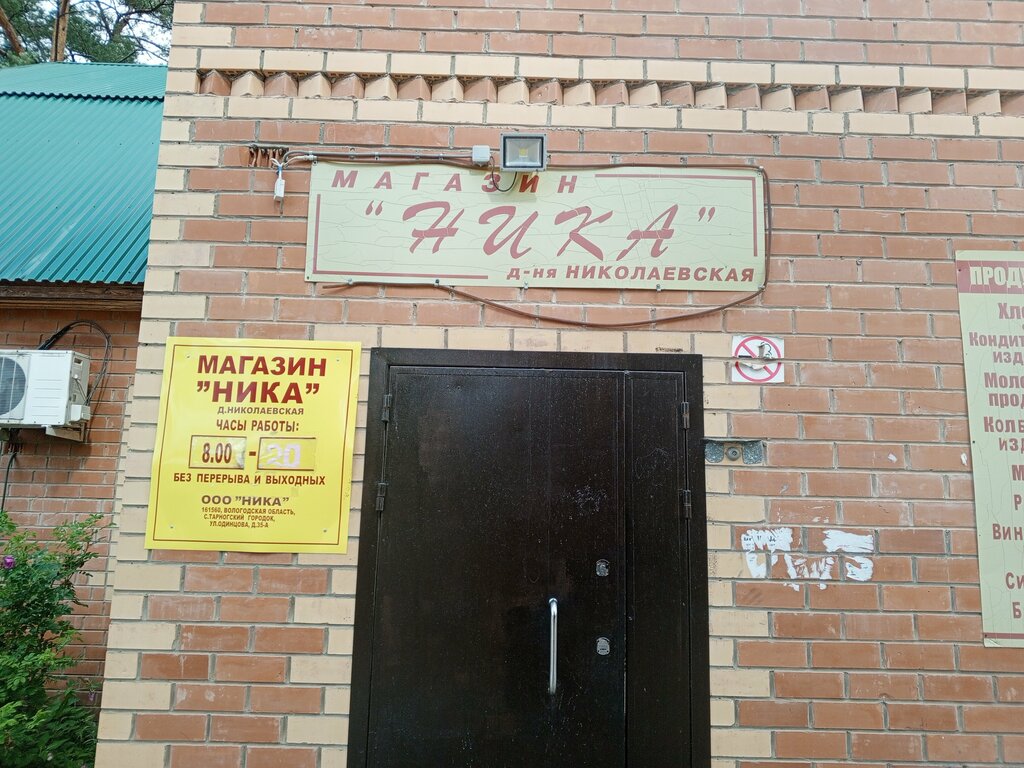 Market Продукты, Vologodskaya oblastı, foto