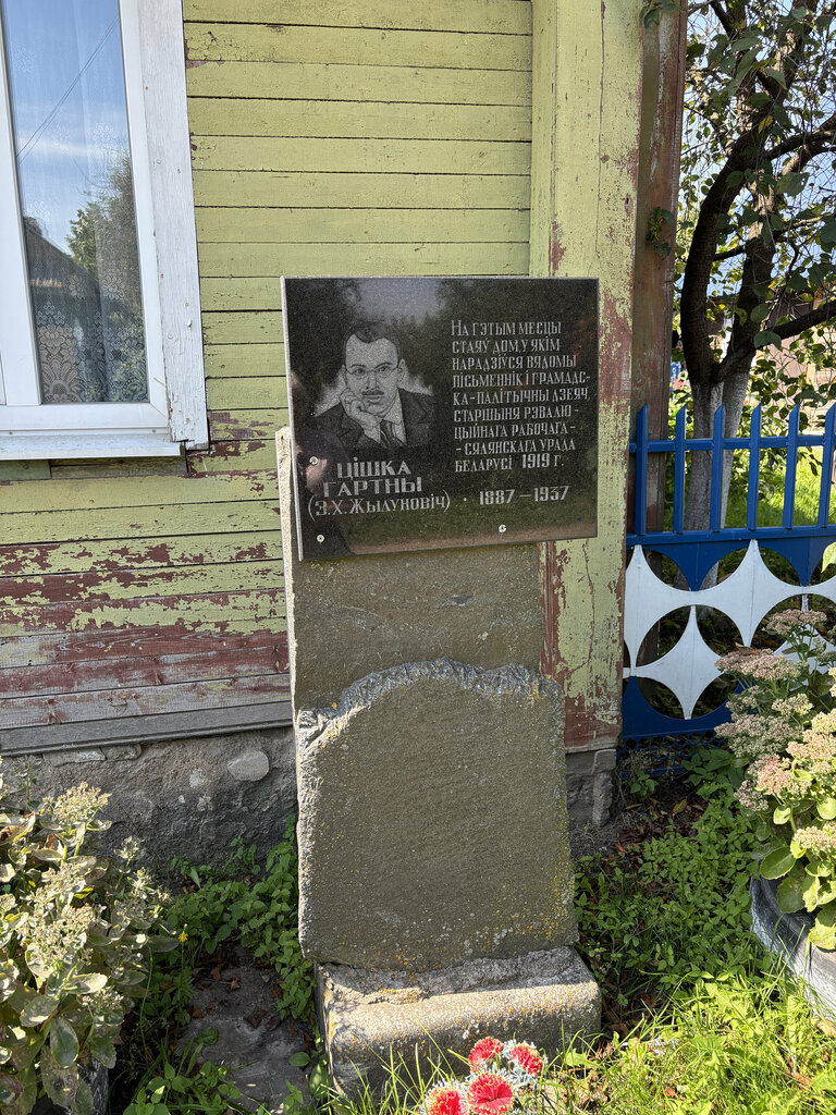 Turistik yerler Дом, в котором родился Дмитрий Жилунович (Тишка Гартный), Kopyl, foto