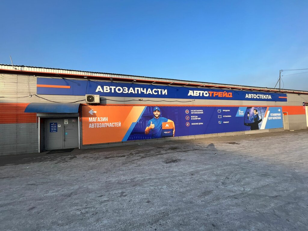 Otomobil servisi Автотрейд, Kızıl, foto